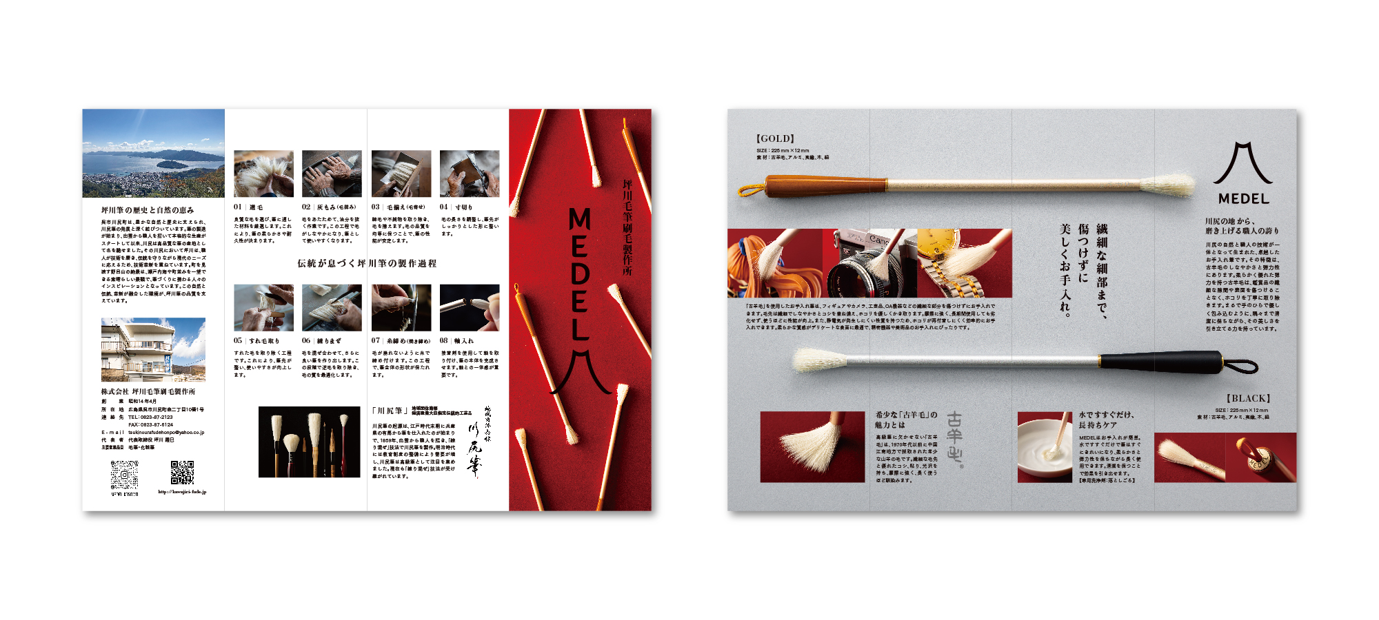 MEDEL | あおいろデザインのお仕事